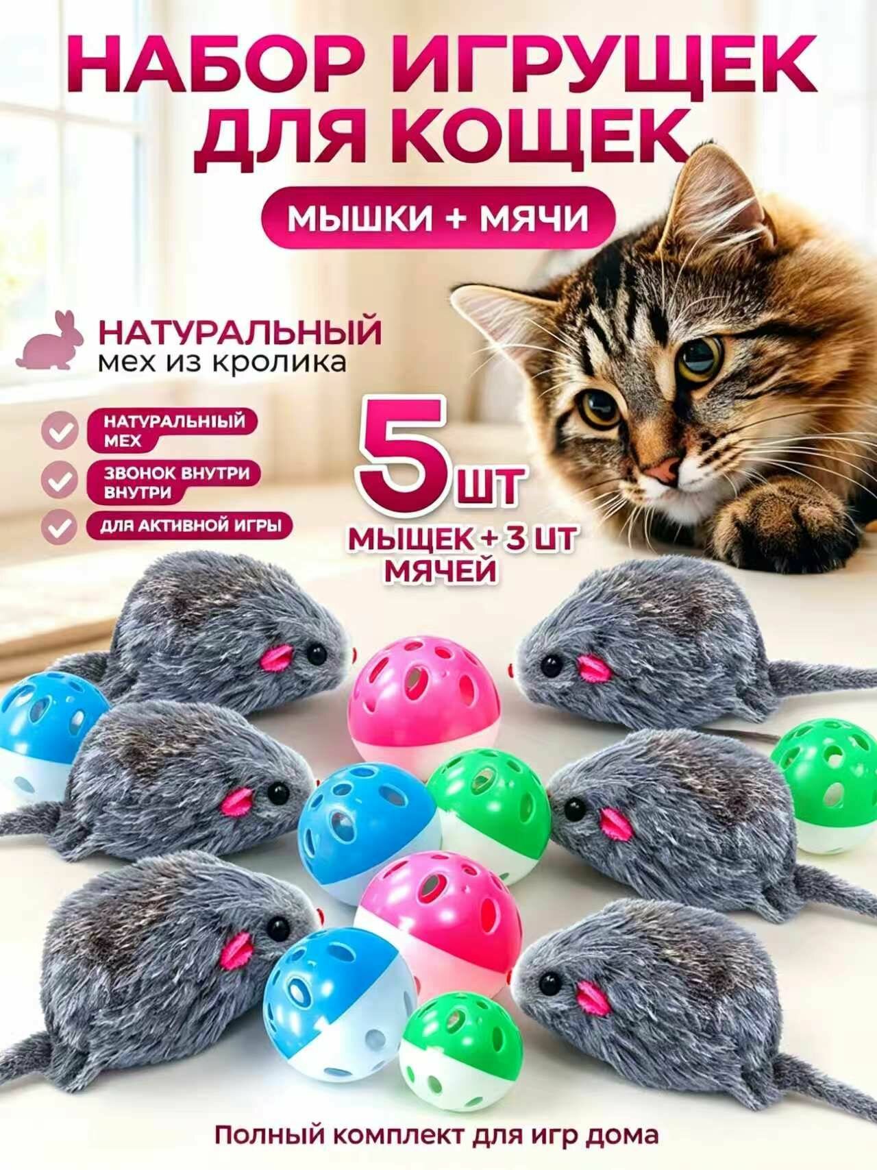 Мягкие игрушки-мышки для развлечения кошек, наполнены кошачьей мятой, с звуковой погремушкой, комплект из 5 штук