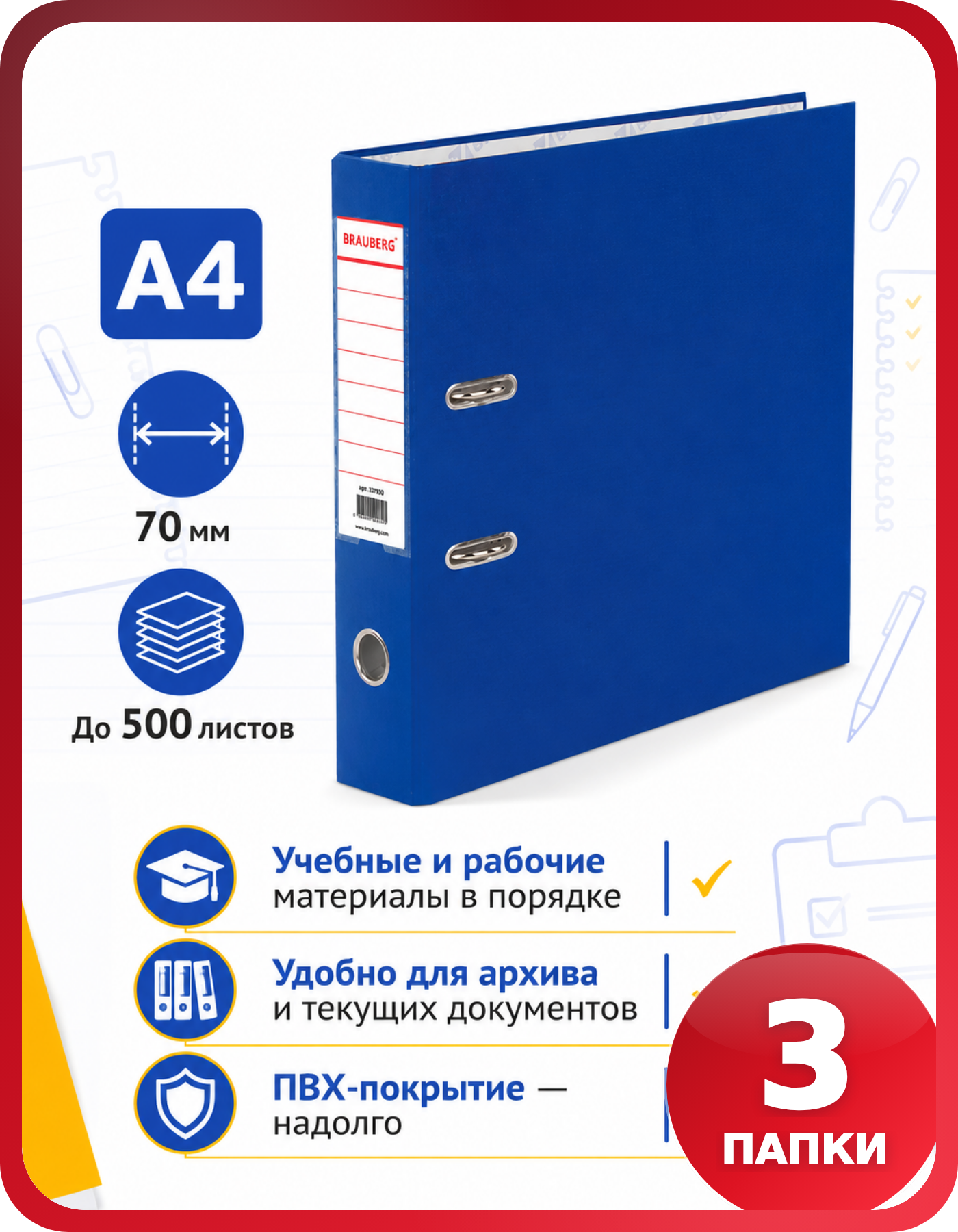 Папки-регистраторы А4 BRAUBERG синие, 3 шт