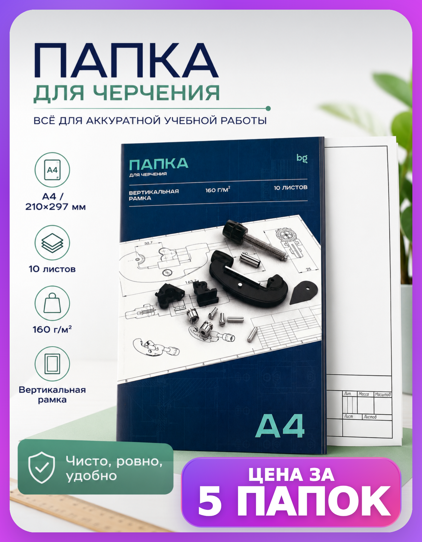 Папки BG для черчения А4, комплект 5 шт
