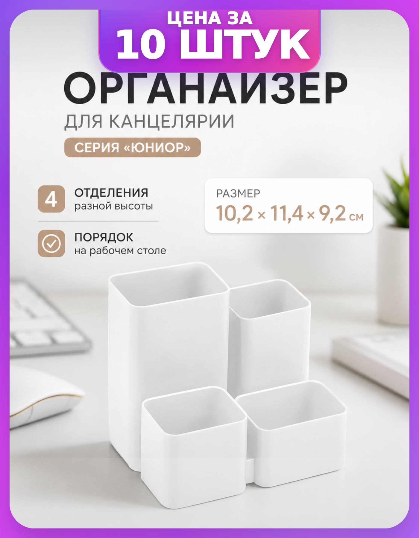 Подставки для карандашей пластиковые, 10 шт