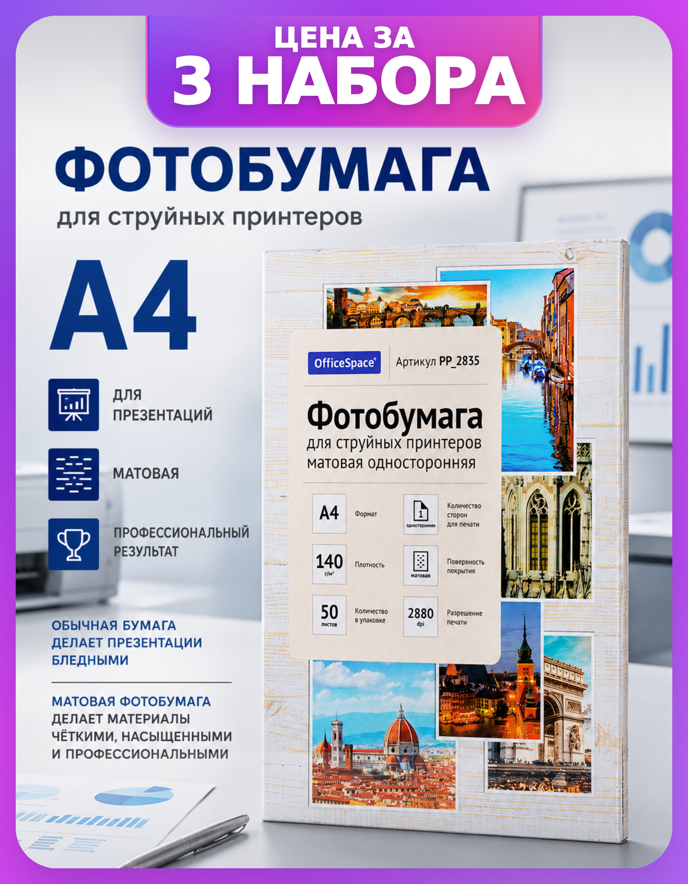 Бумага для фотопечати на принтере А4, 3 пачки