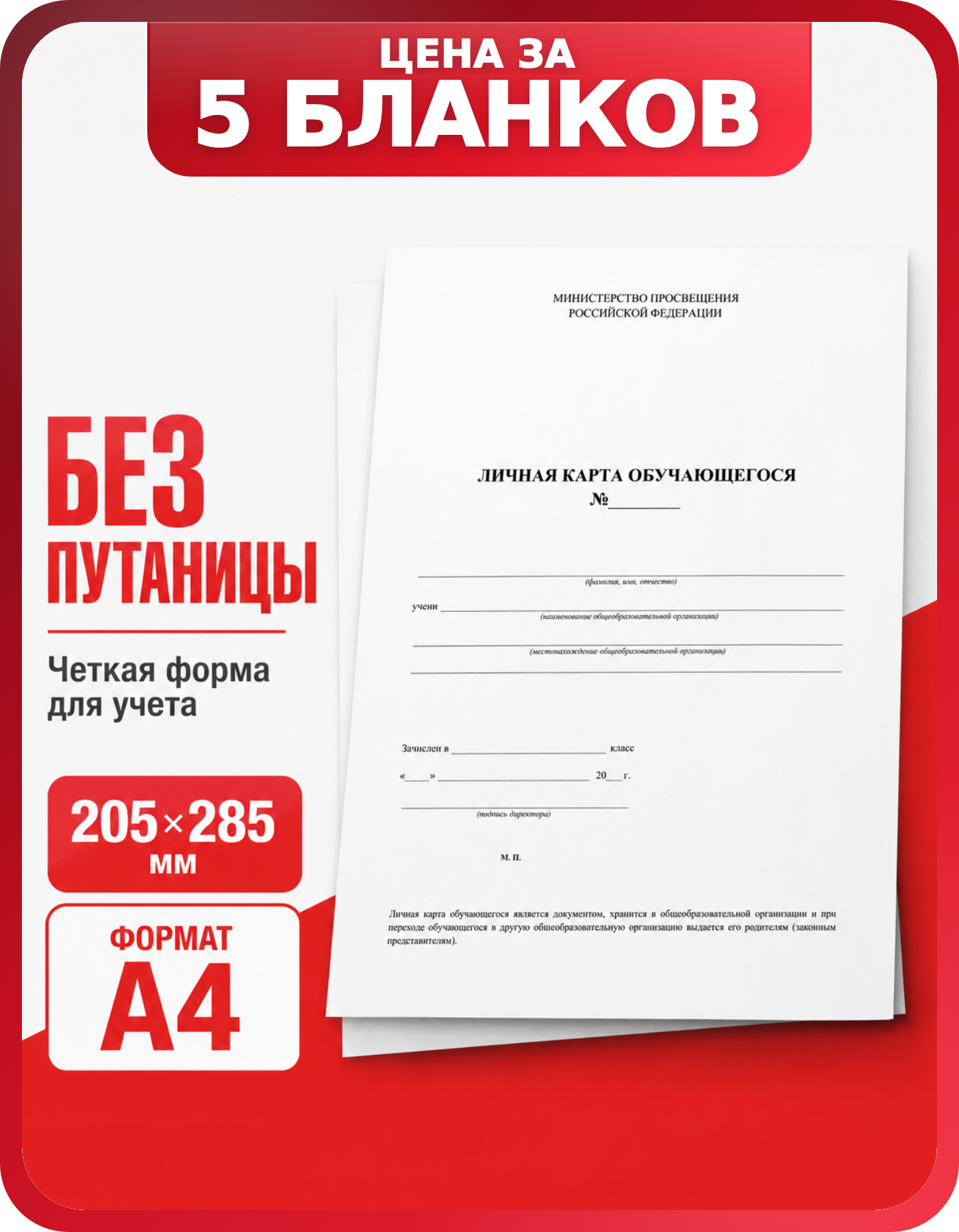 Карта обучающегося вертикальная А4, комплект 5 шт
