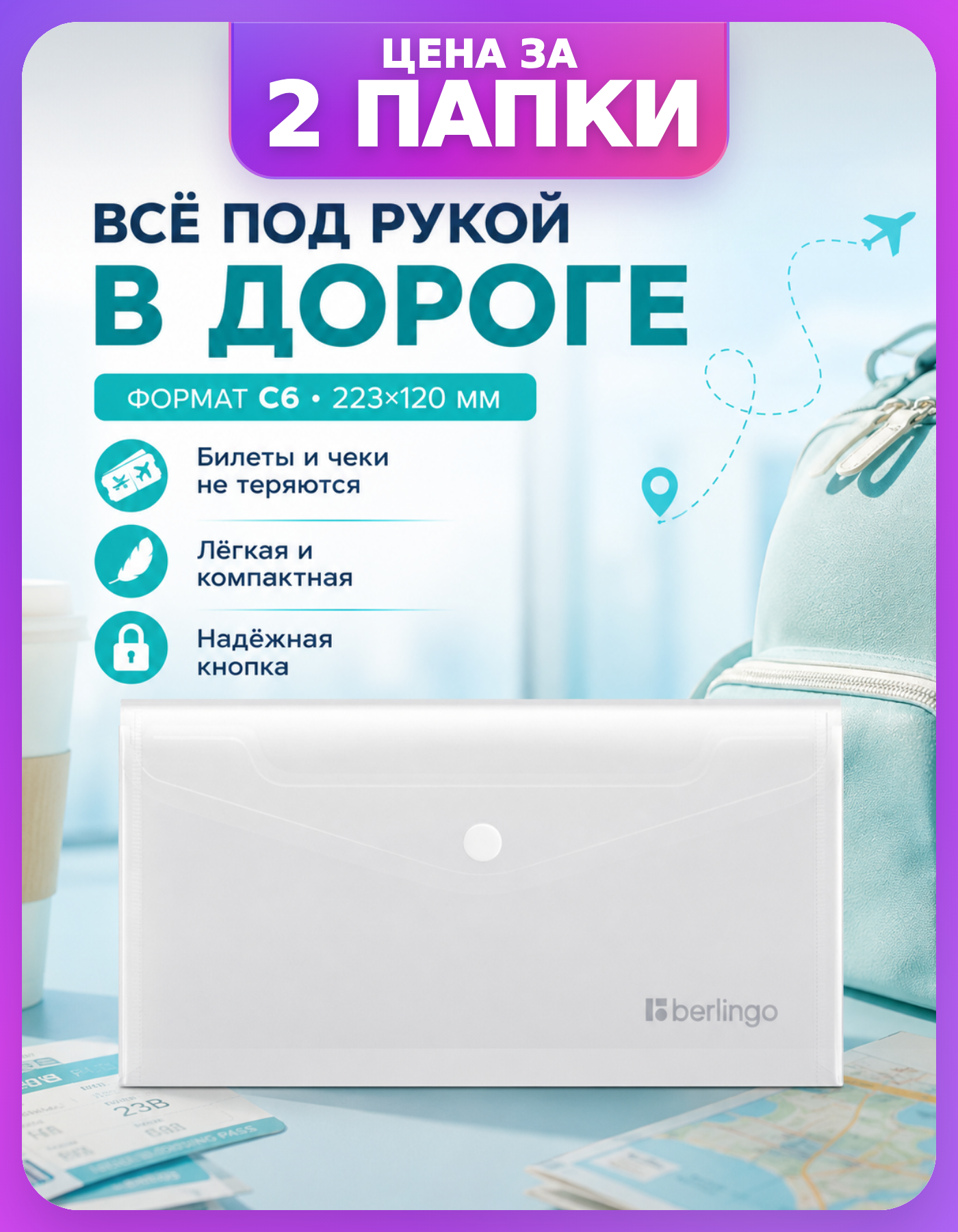 Конверт пластиковый на кнопке C6 прозрачный, 2 шт