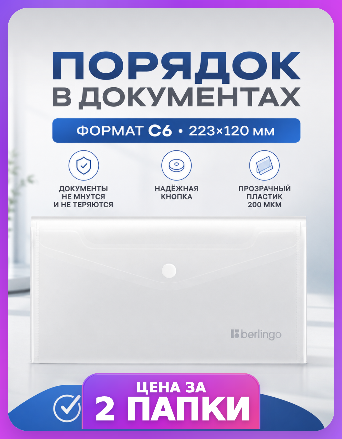 Документница Berlingo