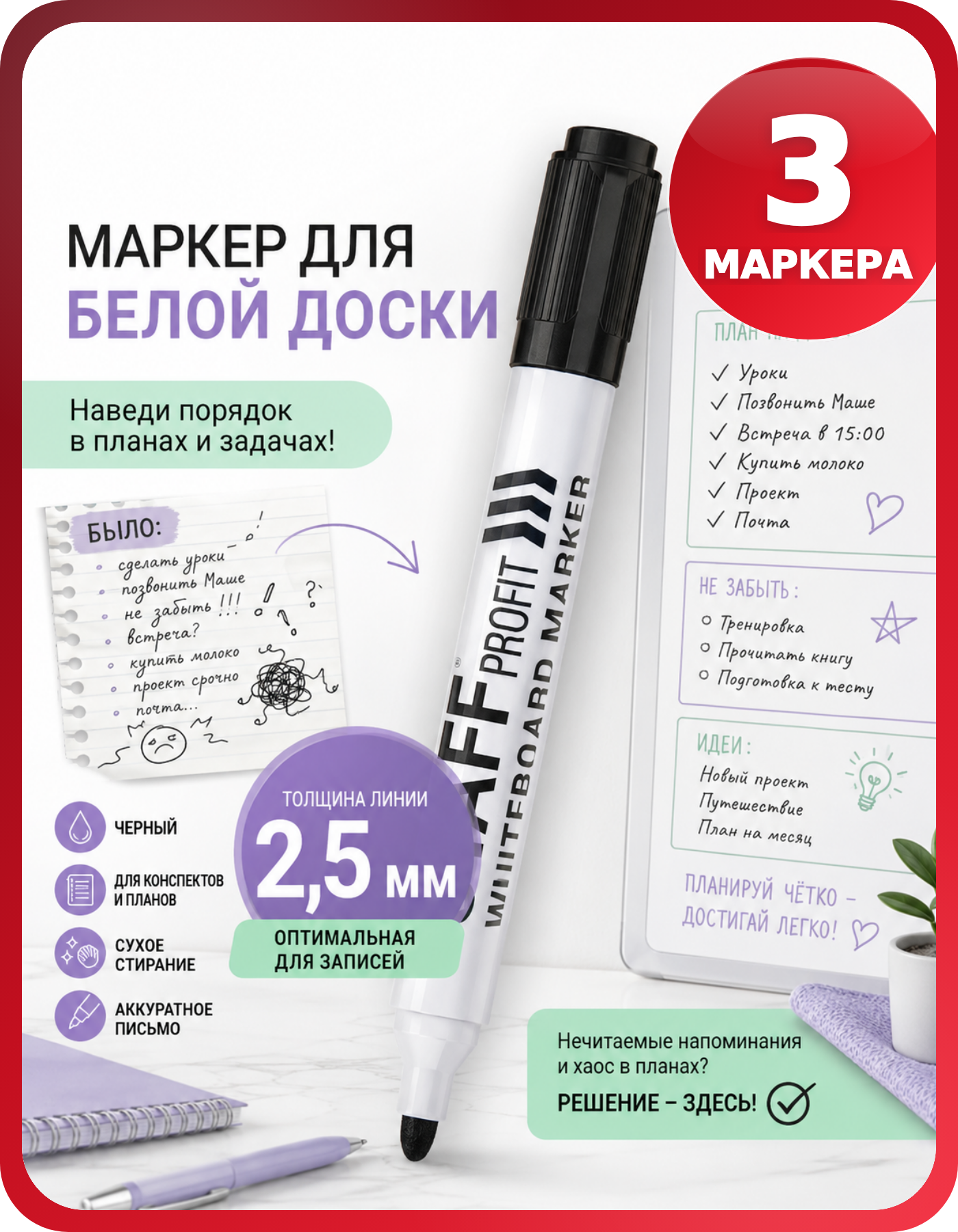 Маркеры сухостираемые для школы черные 3 шт