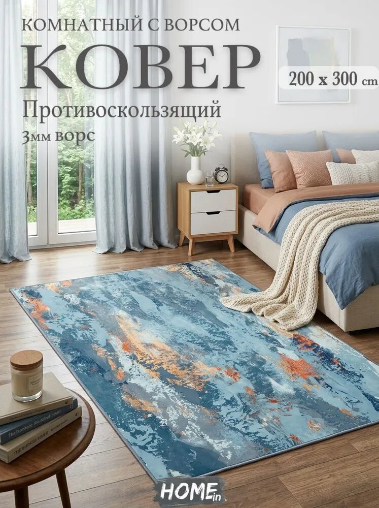 Tata Ковер безворсовый мягкий кашемировый на пол, безворсовый с четким принтом влагостойкий 200x300 см