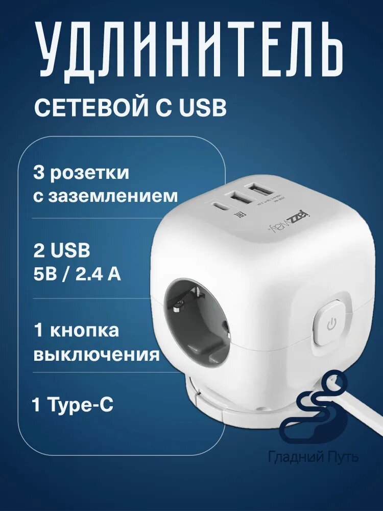 Удлинитель сетевой на 3 розетки 1.5м