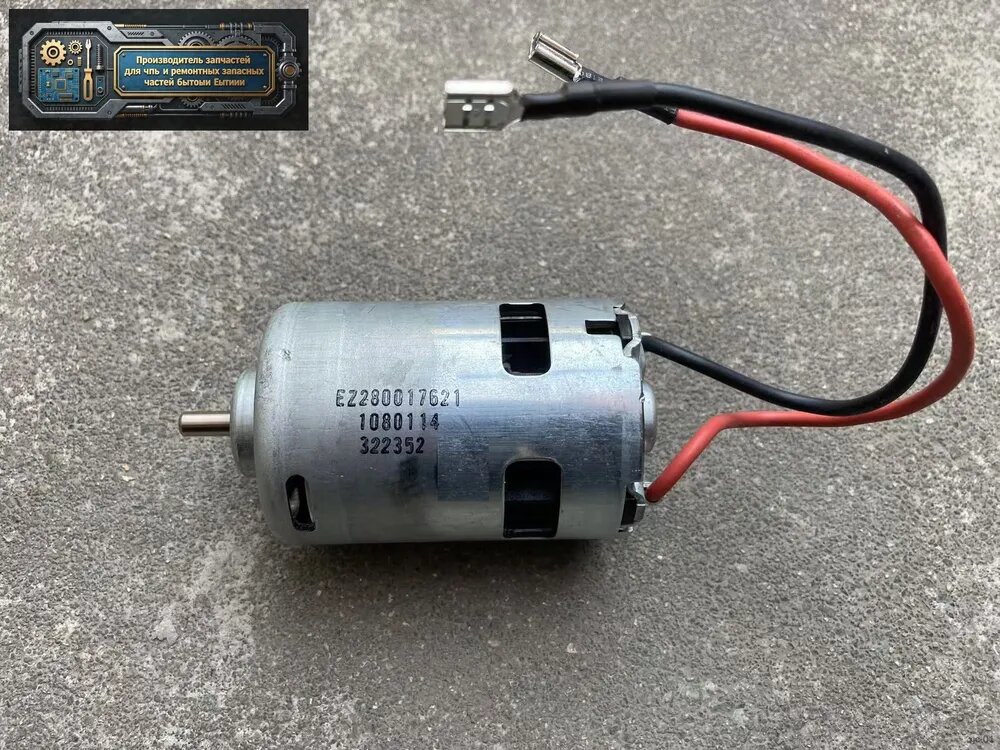Мотор 21.6В для гайковёрта HILTI SIW9-A22 / SBT4-A22, №1080114, без шестеренок, запчасть для ремонта электроинструмента