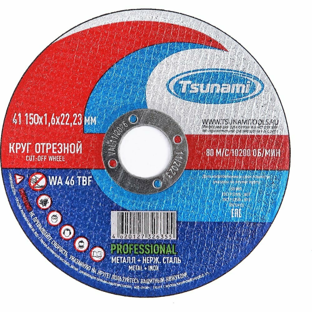 Круг отрезной металл + нерж. сталь 41 150x1.6x22 мм, WA 46 T BF 80 PROFESSIONAL Tsunami D16170150162200