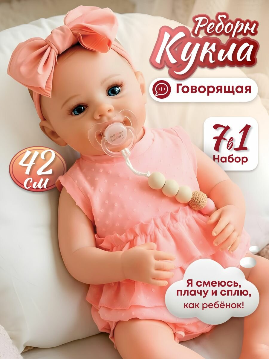 Кукла Реборн девочка Хоуп / Кукла Реборн говорящая 42 см