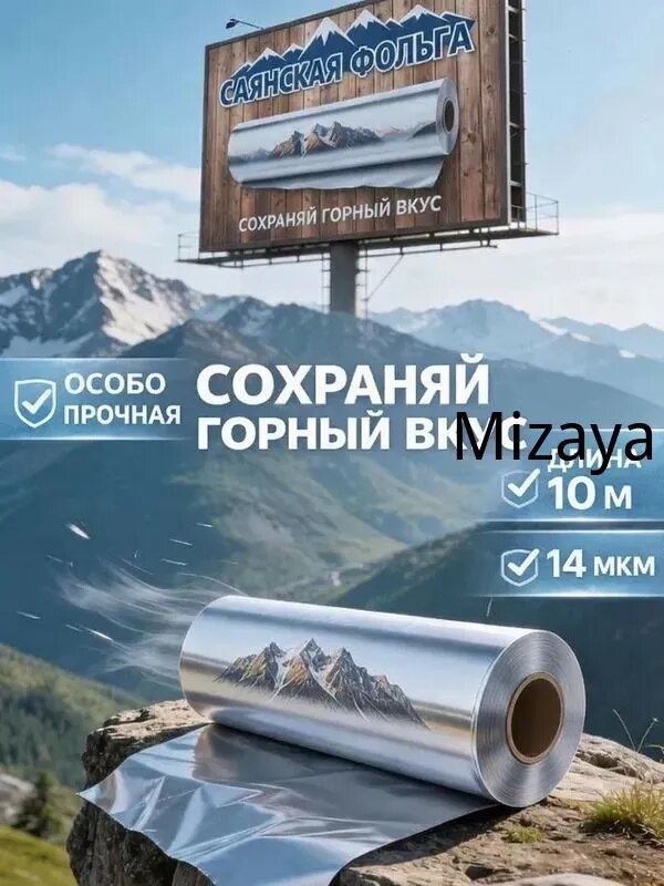 Фольга пищевая, 10м х 29 см, 1 шт