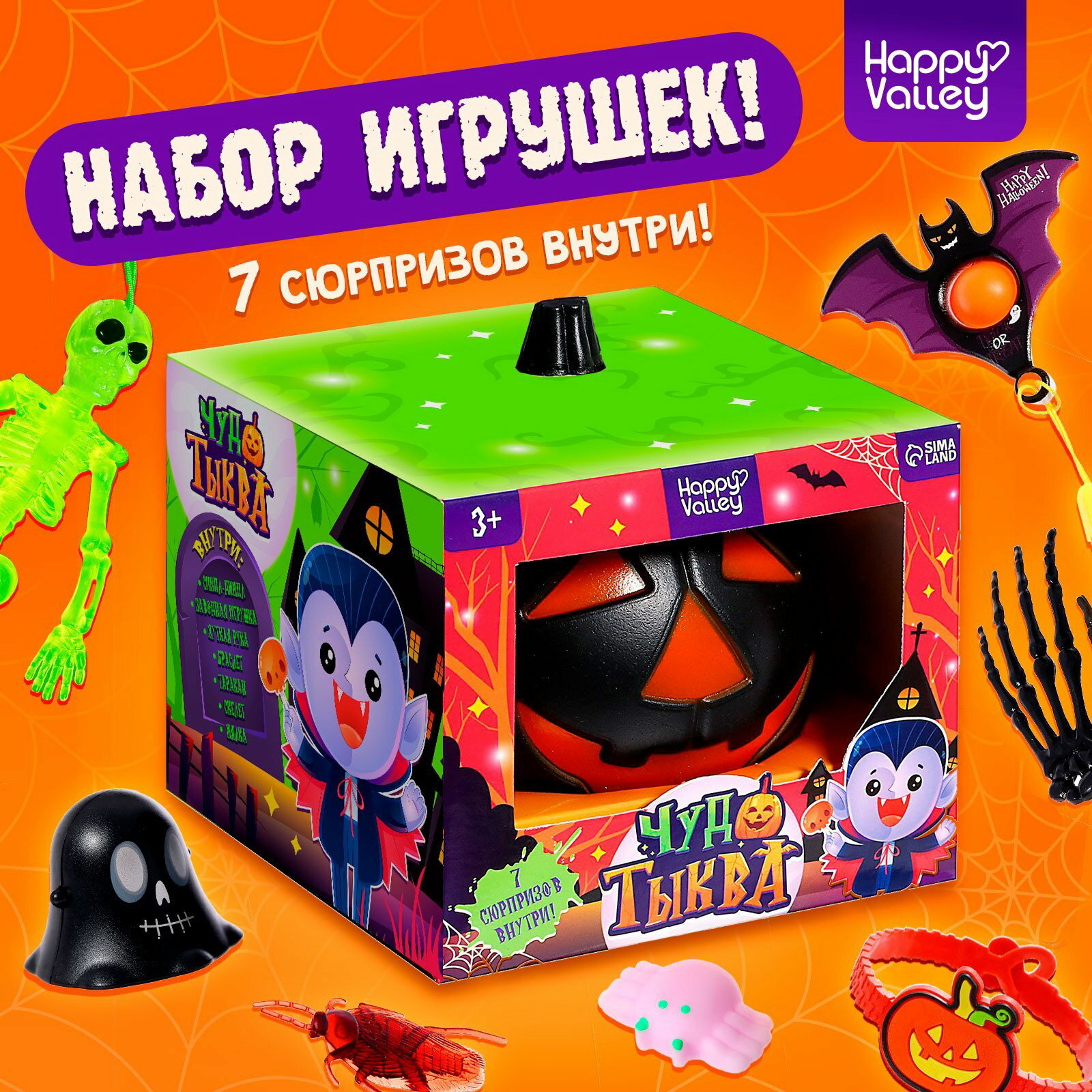 Игрушка - сюрприз "Чудо-тыква", набор 7 игрушек, возраст: для детей