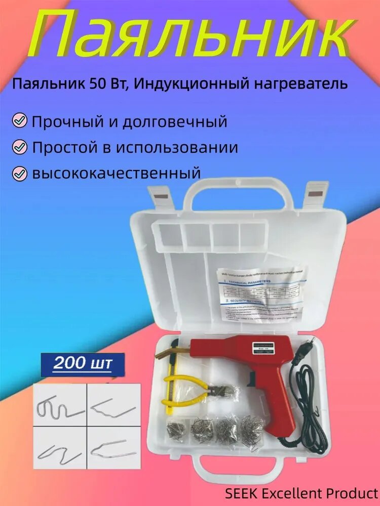 Паяльник 50 Вт, Индукционный нагреватель, 1 предметов