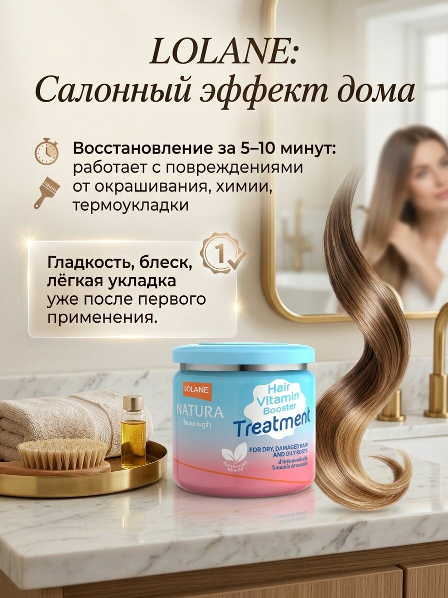 Маска-бустер витаминная Lolane для сухих, химически поврежденных волос и жирных корней 250 мл