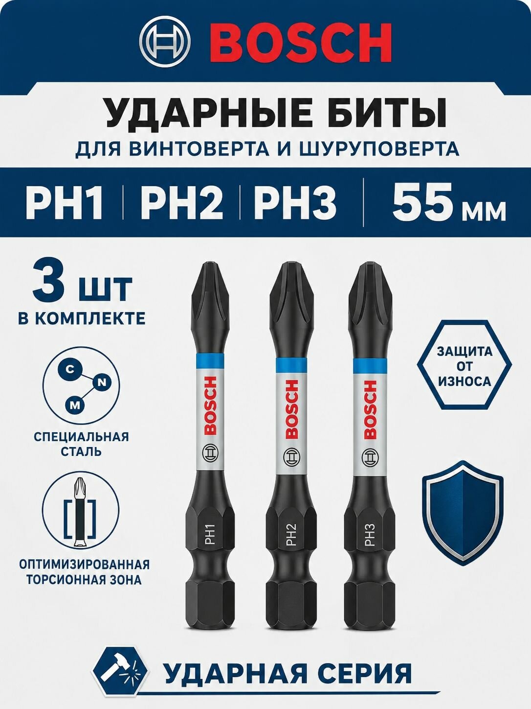 Набор ударных бит Bosch PRO Impact PH1/PH2/PH3, 55 мм, 3 шт, 2608522491
