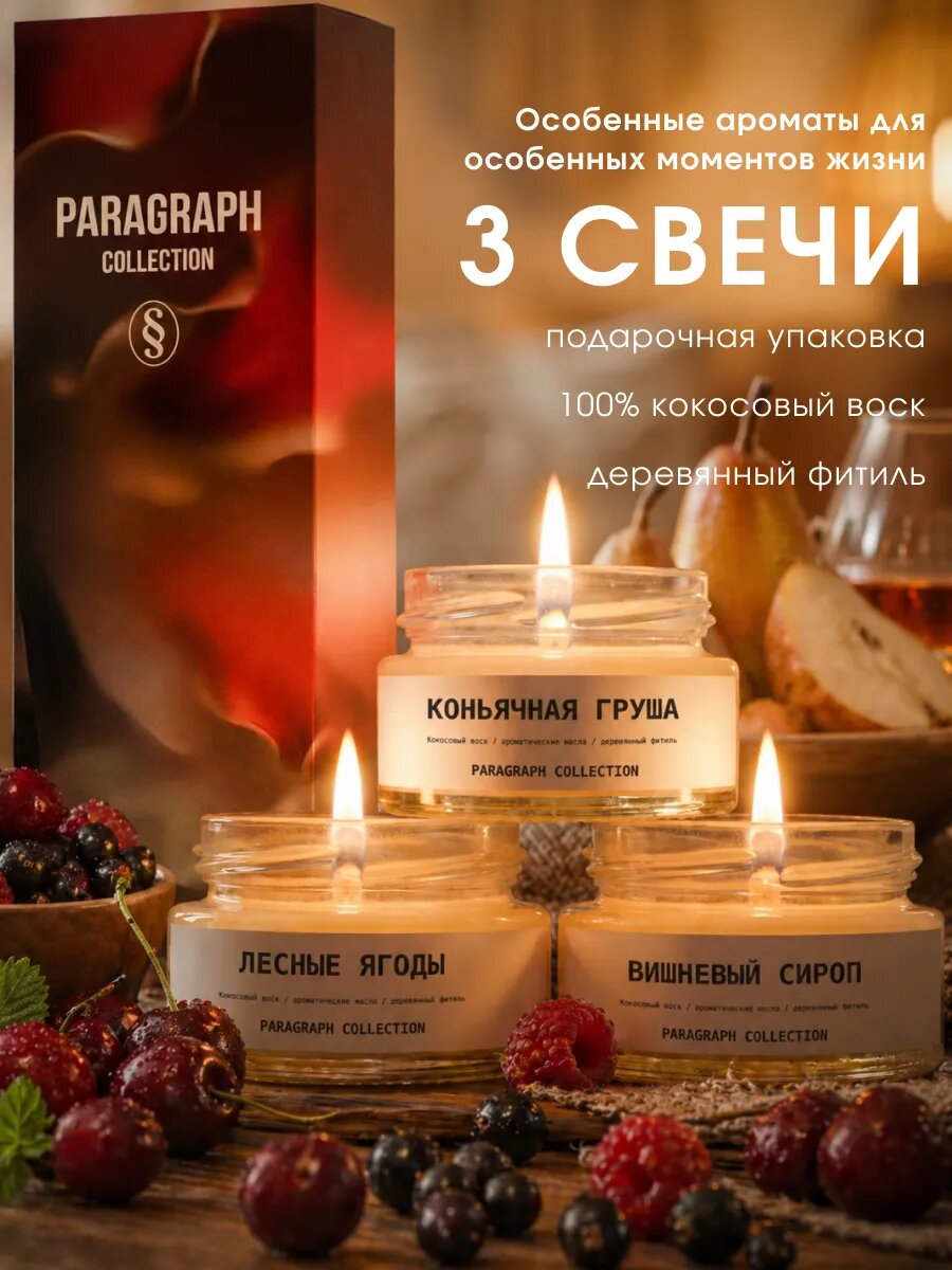 Ароматические свечи набор подарочный 3шт