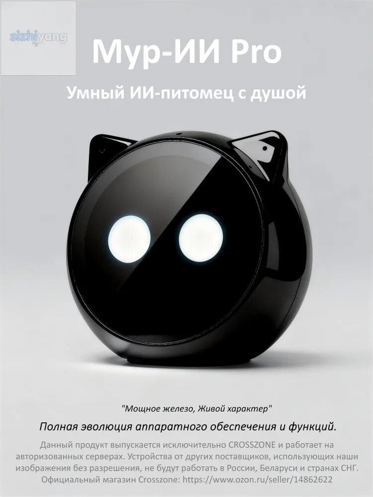 Робот ии на русском Мур-ИИ Pro умный ИИ-питомец голосовой компаньон с душой