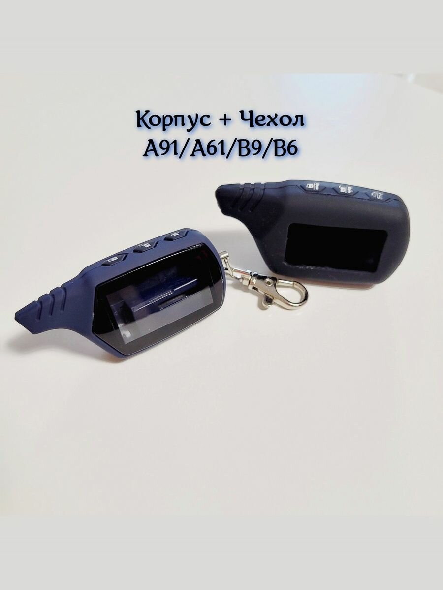 Корпус брелка А91, сменный корпус подходит для брелка А91 В9 В6 А61 В91 + силиконовый чехол