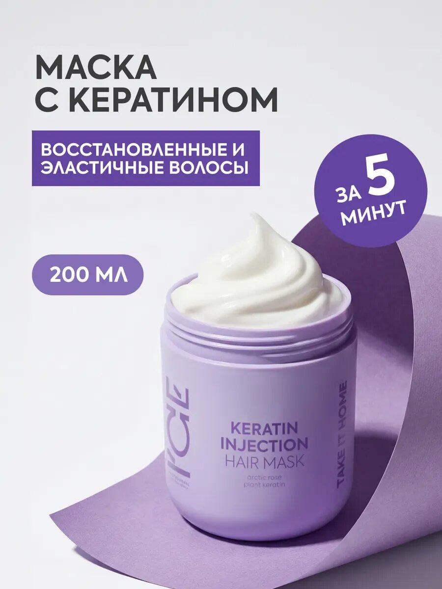 ICE by Natura Siberica. Маска с кератином для поврежденных волос профессиональная, восстанавливающая, 200 мл