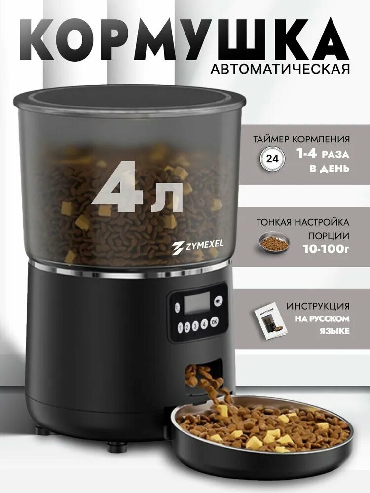Автоматическая кормушка для кошек и собак, с миской из нержавеющей стали, автокормушка 4 литра черная