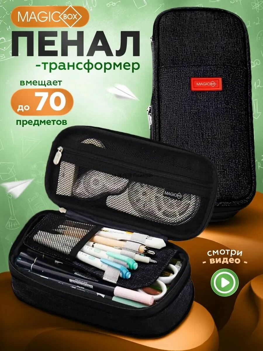 Пенал трансформер с сетчатыми карманами, вмещает до 70 предметов, прочная тканевая оболочка для учебы