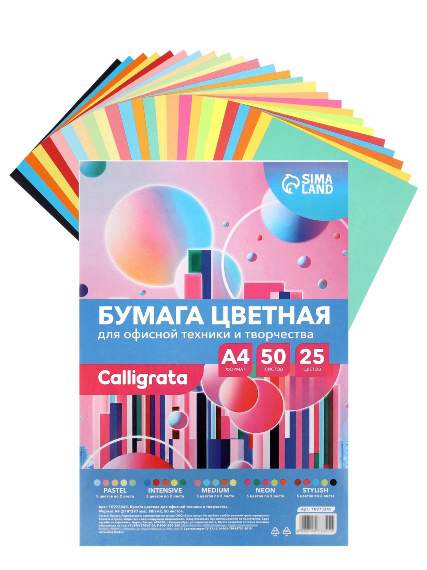 Двухсторонняя цветная бумага А4 для принтера 50 листов, 25 цветов