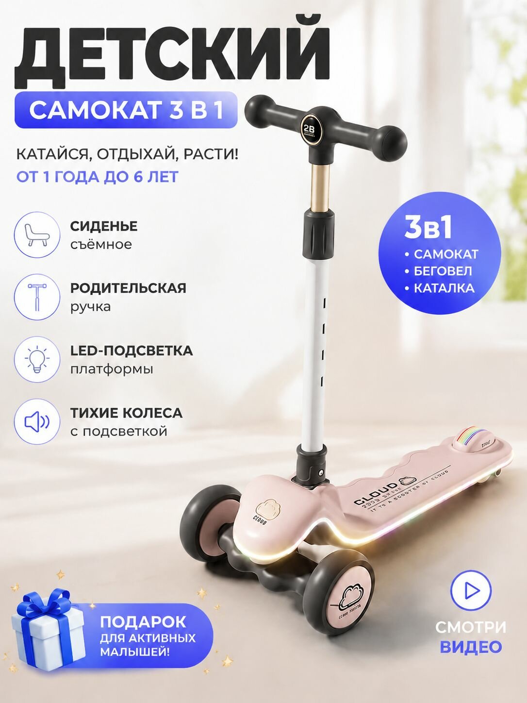 Детский самокат 4 в 1 складной, трехколесный, с сиденьем и родительской ручкой, для малышей от 1 года, с подсветкой колес