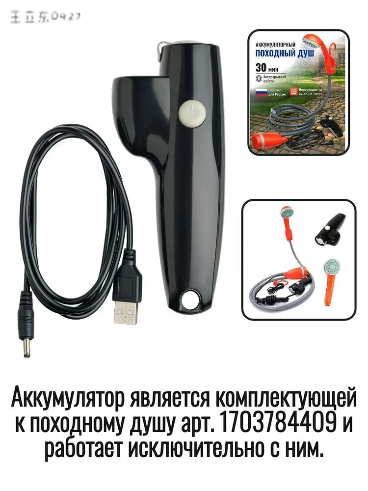 Аккумулятор для летнего, походного душа