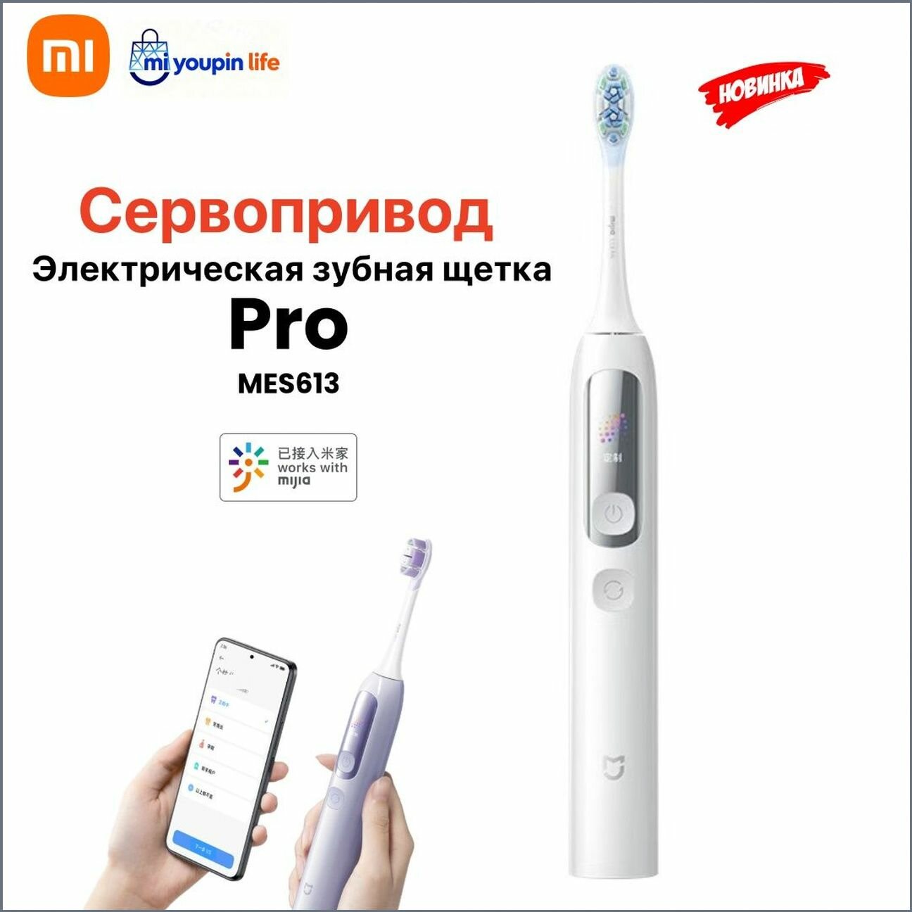 Xiaomi Электрическая зубная щетка Mijia Electric Sonic Toothbrush Pro CN IPX8 MES613
