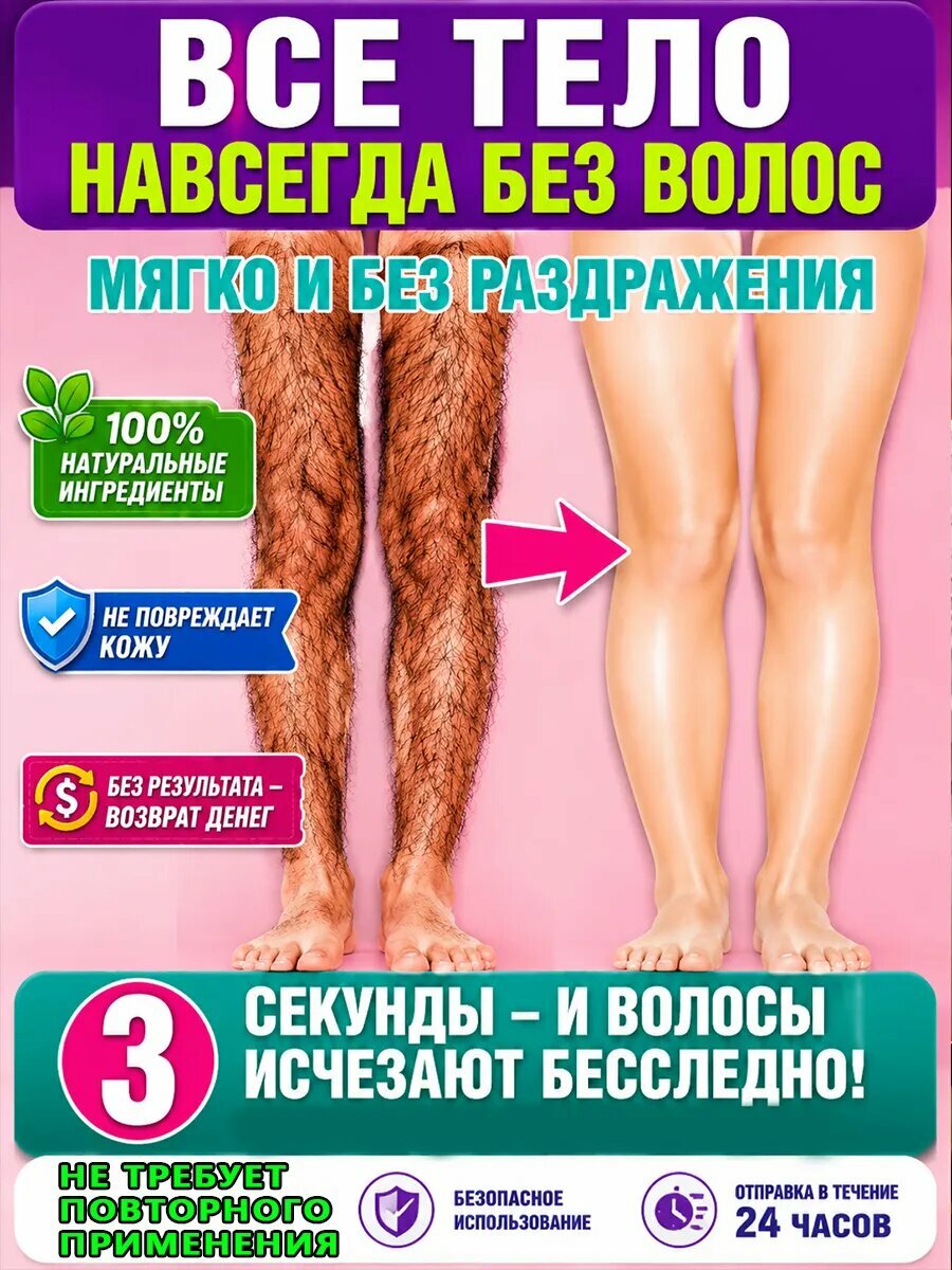Крем для депиляции