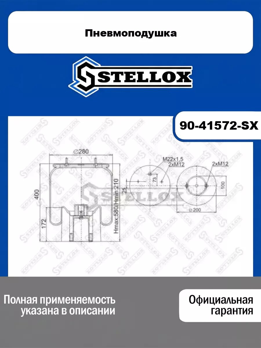 Пневмоподушка STELLOX 90-41572-SX