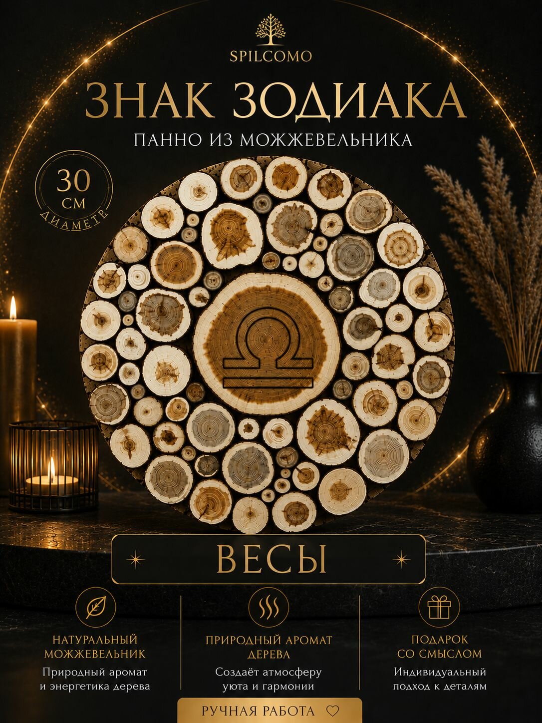 Панно из можжевельника "Весы"
