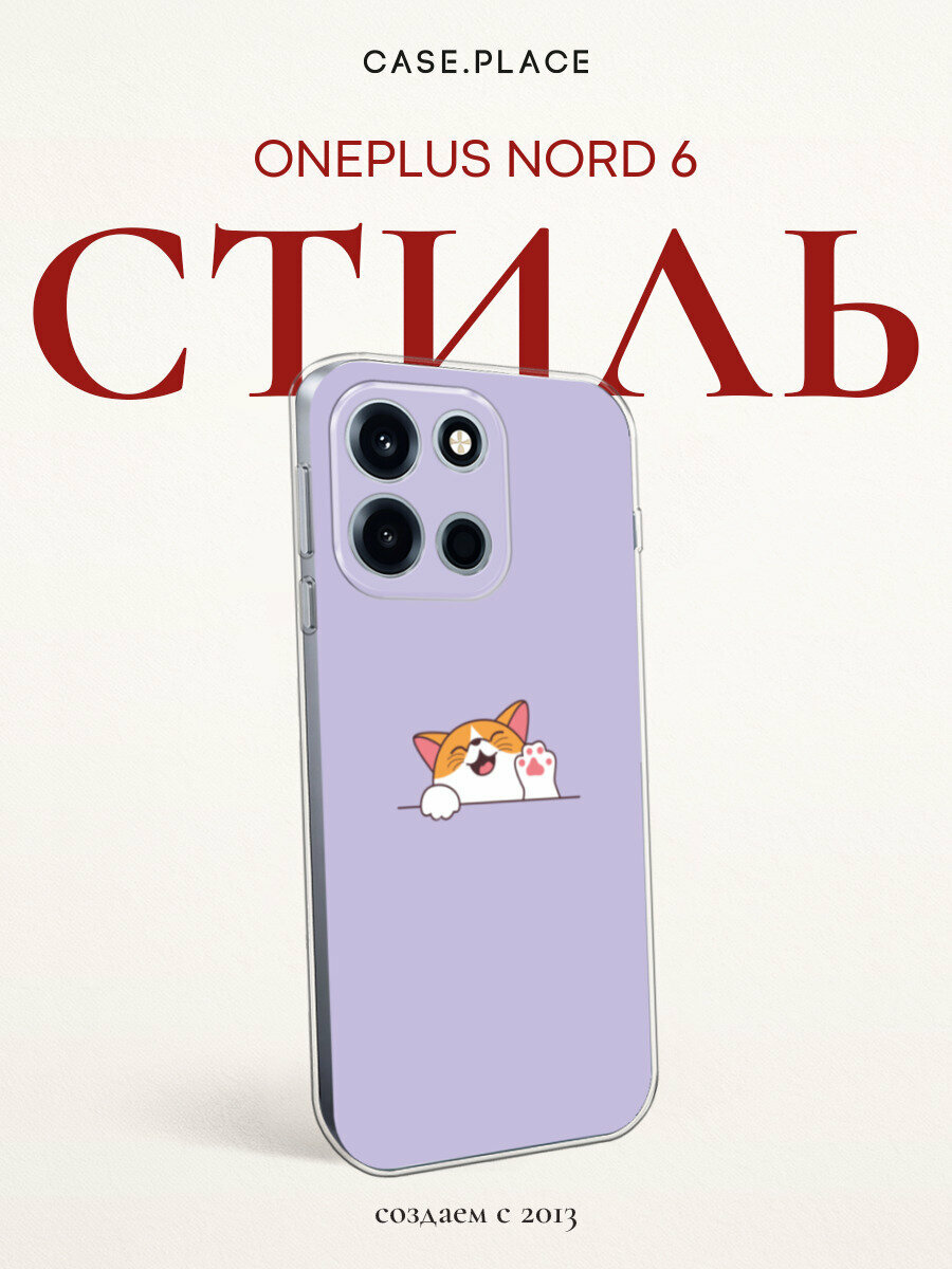 Чехол на OnePlus Nord 6 / Ван Плас Норд 6 с принтом Веселый котик, прозрачный