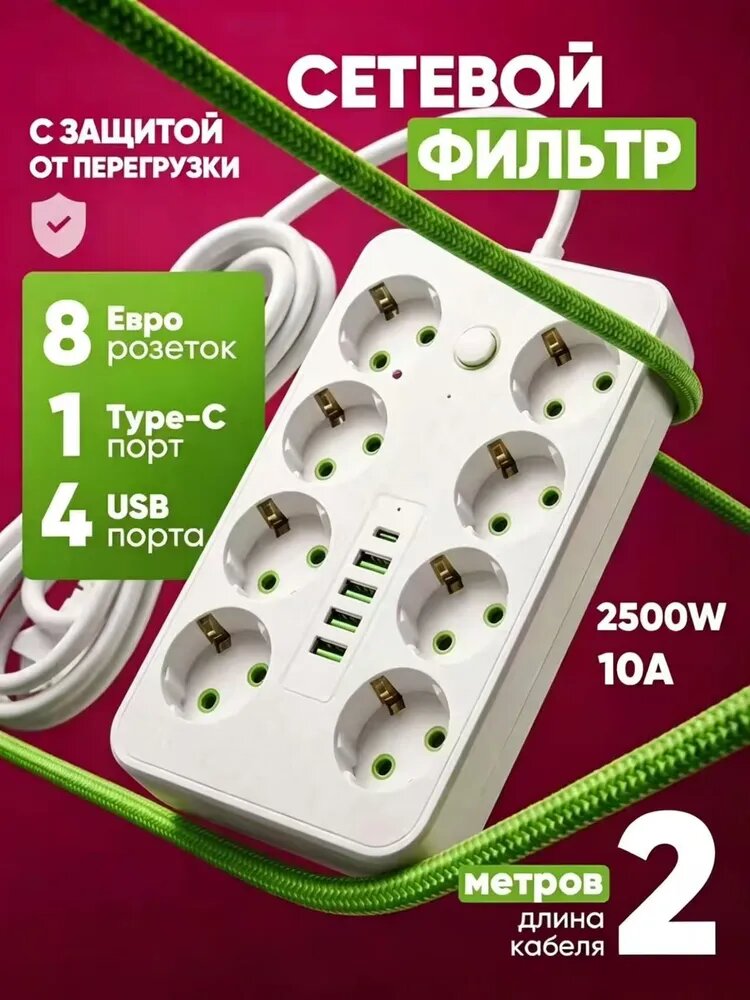Удлинитель сетевой с заземлением 5м, Сетевой фильтр с USB и Type-C, Удлинитель с usb и розетками