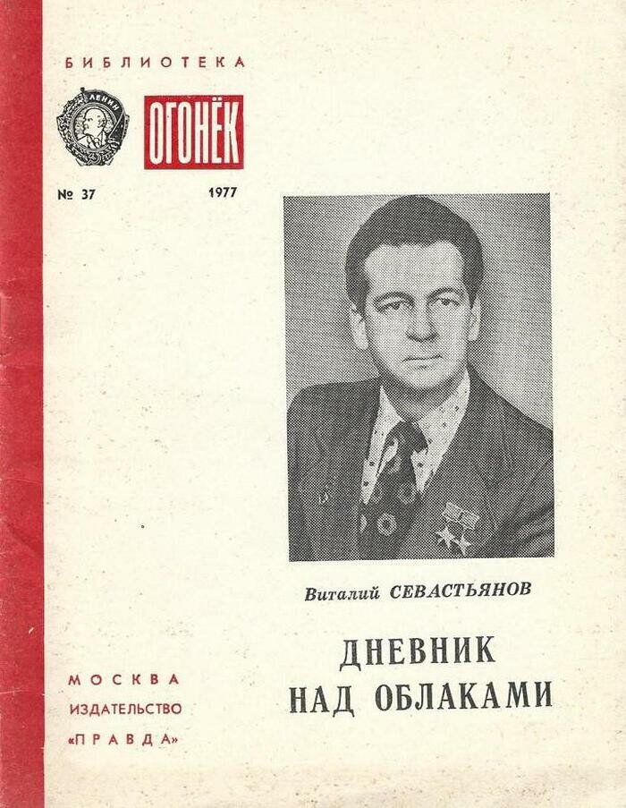 Дневник над облаками