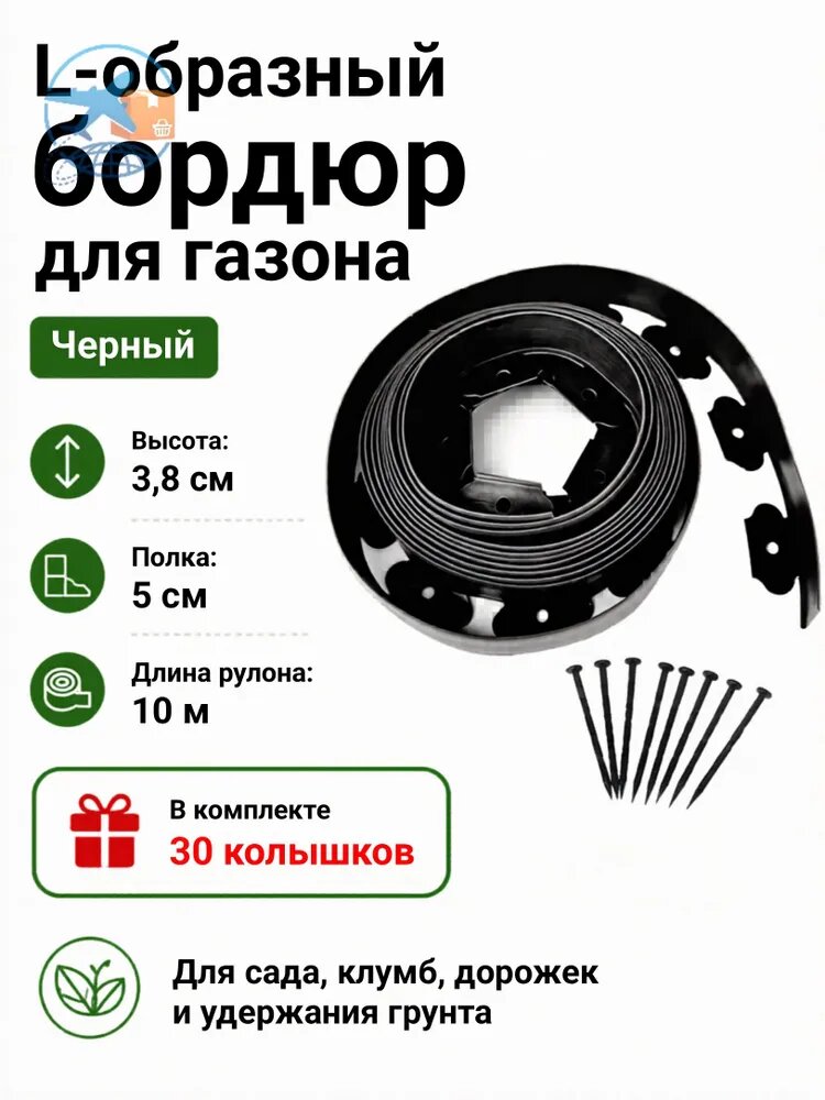 Бордюр садовый