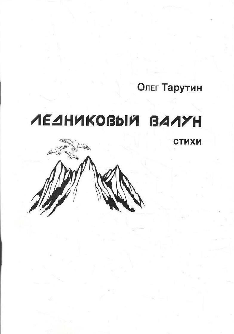 Ледниковый валун. Стихи