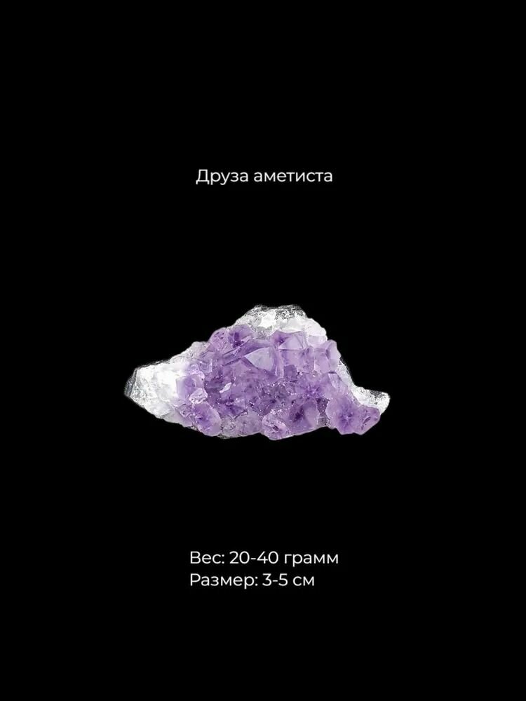 Друза аметиста натуральная, фиолетовая жеода из Бразилии для декора и эзотерических практик