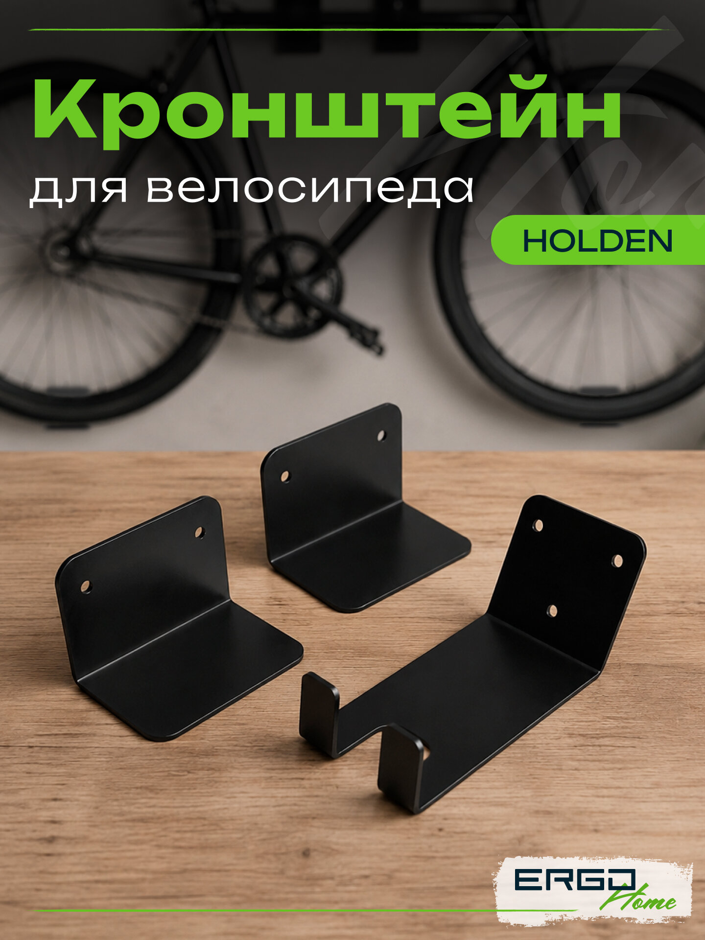 HOLDEN Кронштейн для велосипеда на стену, вело аксессуары, настенная подставка, крепление, держатель за педаль