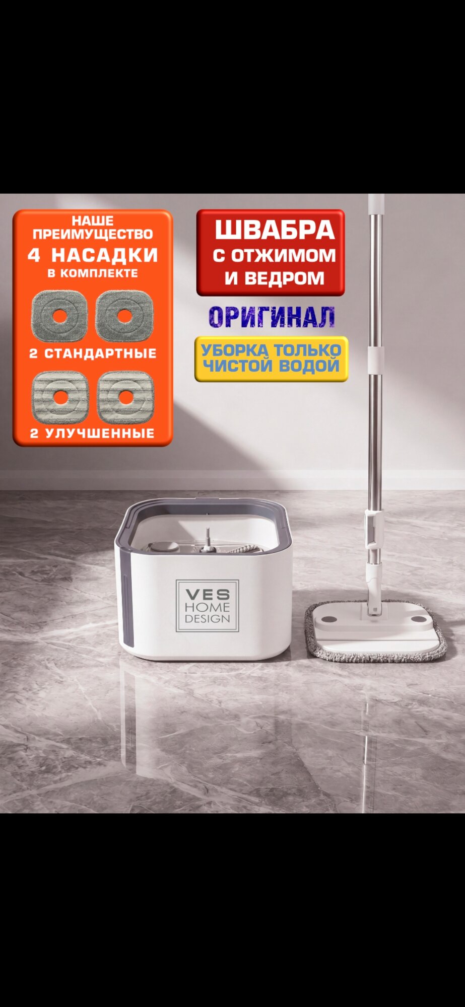 Умная швабра VES Electric с отжимом, с ведром и насадкой из микрофибры