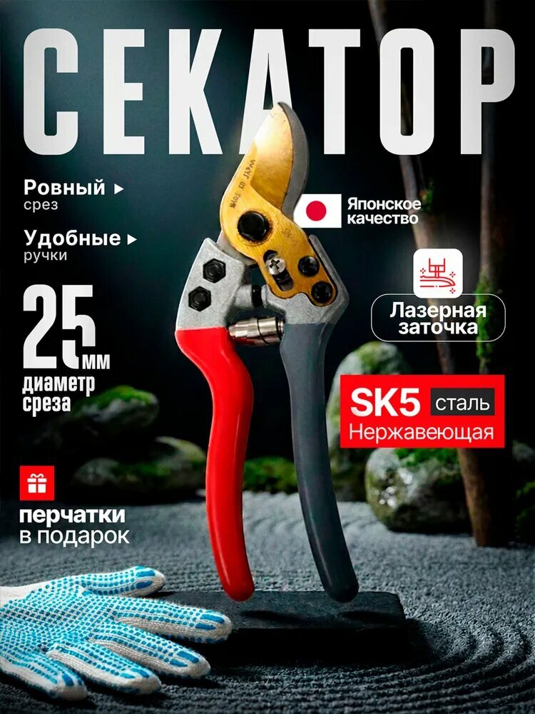 Секатор