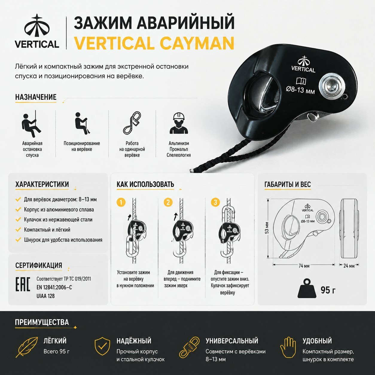 Зажим аварийный "Cayman" Vertical для альпинизма