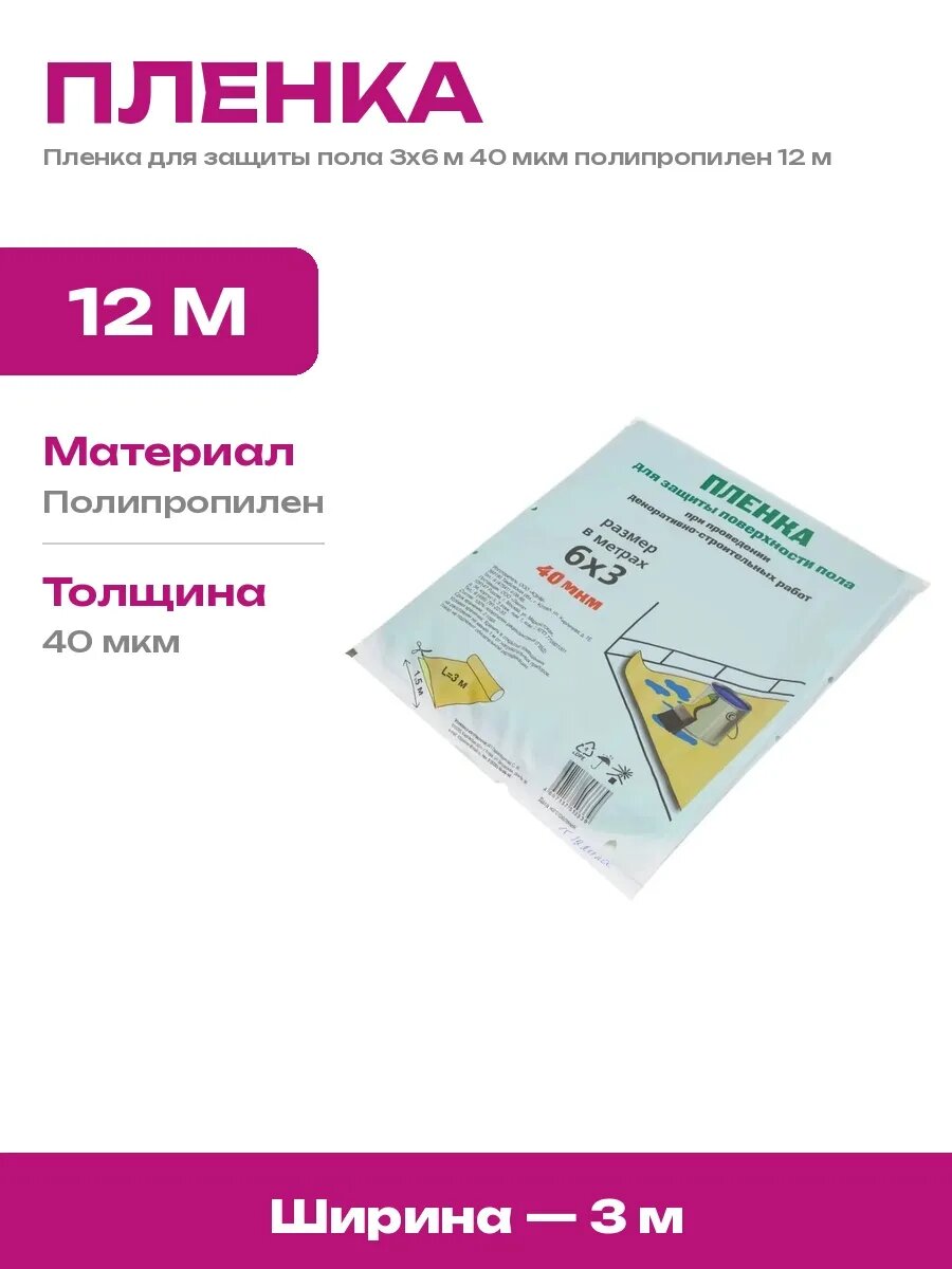 Пленка для защиты пола 3x6 м 40 мкм укрывочная зеленая 12 м