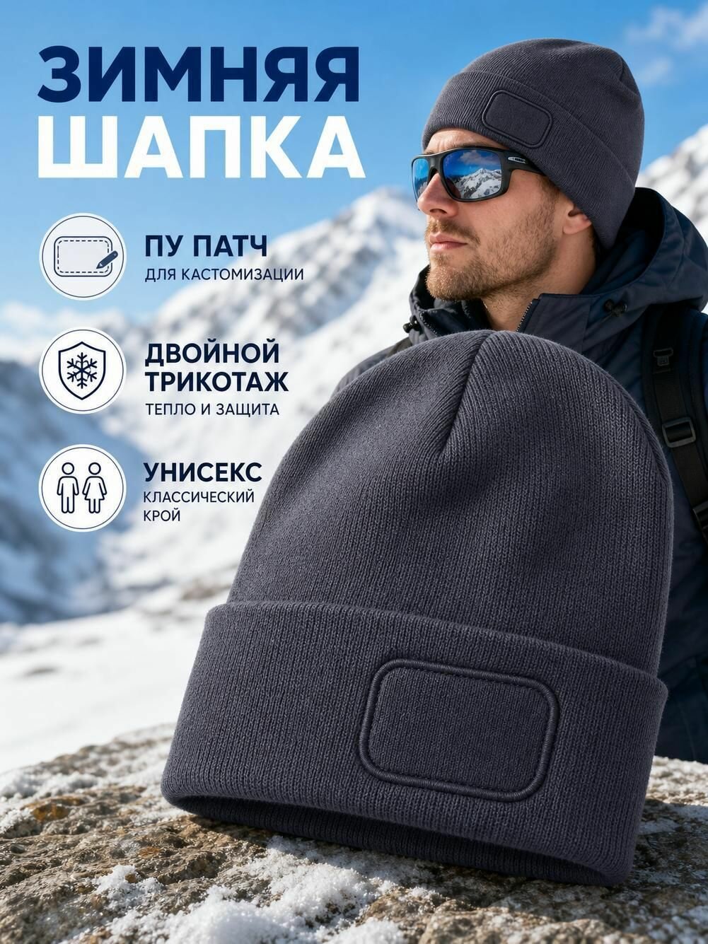 Шапка для мужчин