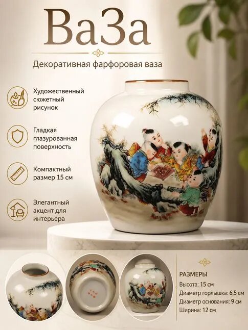 Ваза "Винтажная ваза", 15 см, Керамика, 1 шт, Восточный стиль