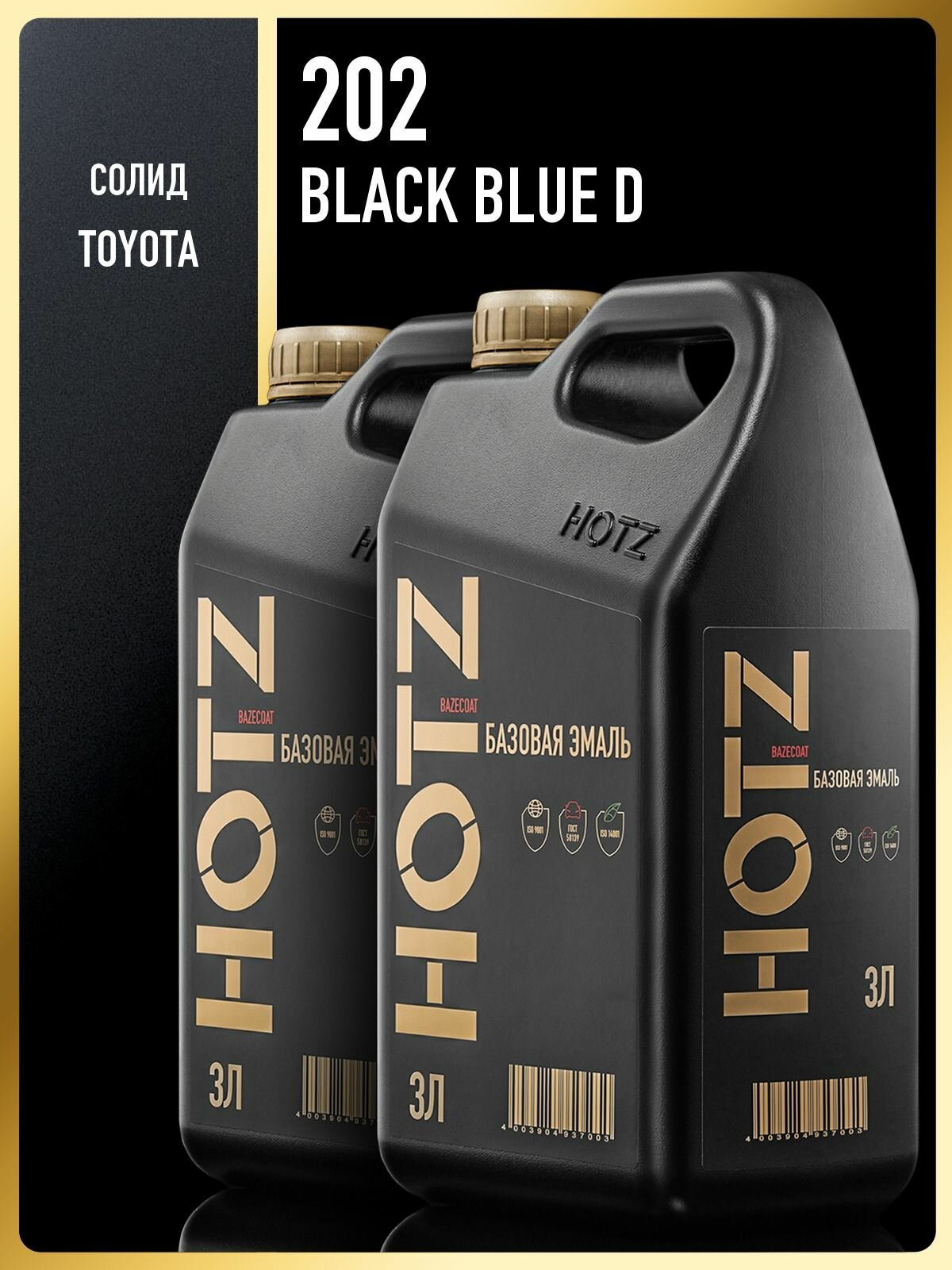 Базовая эмаль Toyota Black Blue D 202, 3 литра - 2 шт. HOTZ, Краска автомобильная, базисная под лак