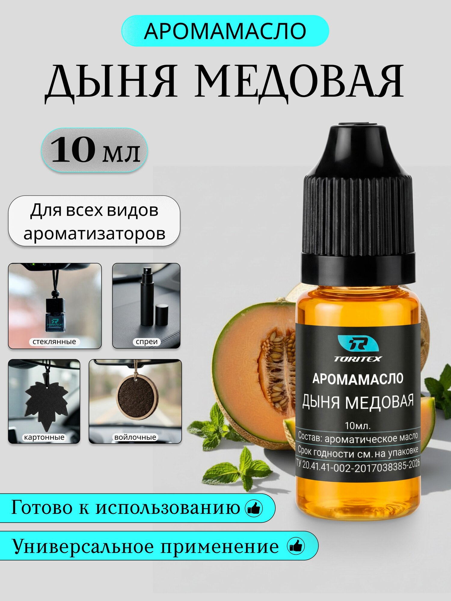 Аромамасло заправка дыня медовая