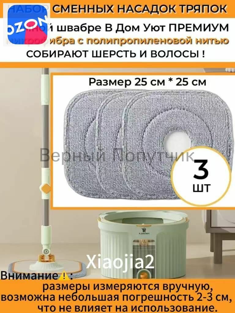 Насадка на швабру "Умная швабра"