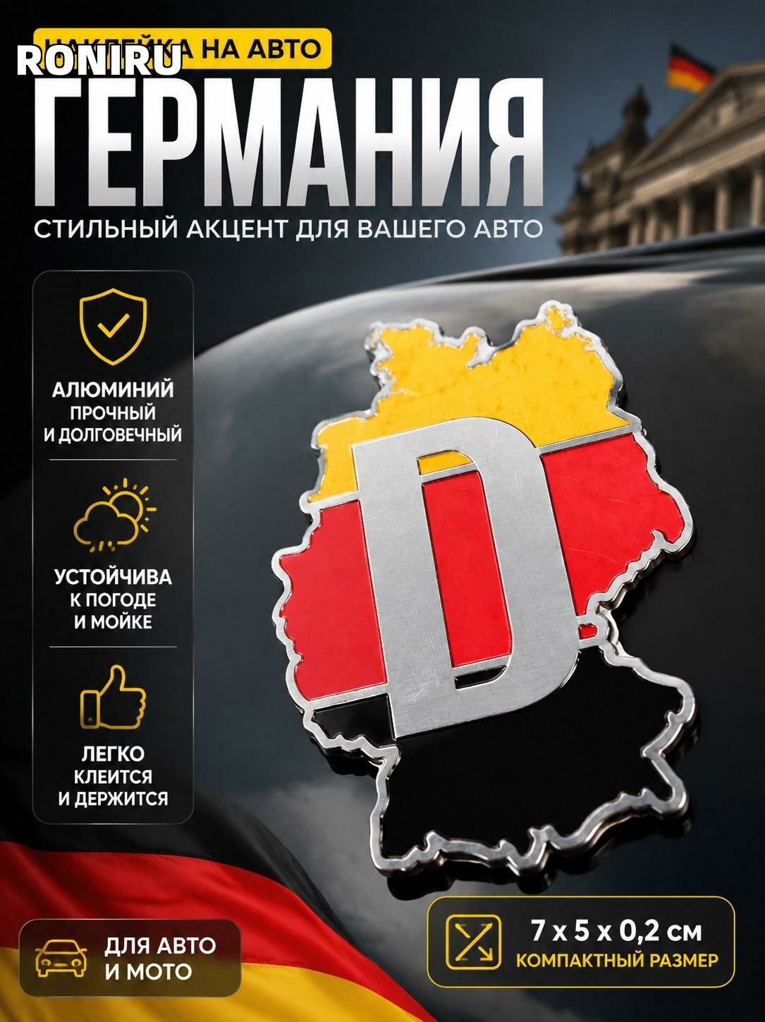 Наклейка на автомобиль многоцветная с картой Германии и флагом для декора, алюминиевая, 7 x 5 x 0,2 см для авто, мото
