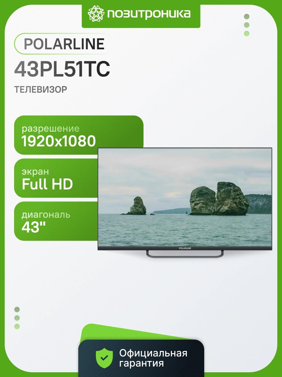 Телевизор PolarLine 43PL51TC 43" LED, FULL HD, черный